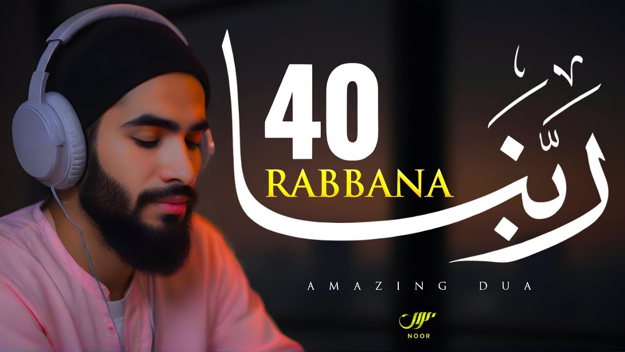 40 Rabbana Dua - Powerful Duas From The Quran | NOOR - YouTube