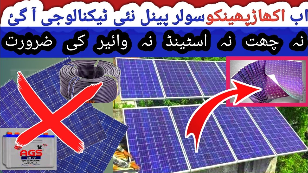 Flexible solar panel in pakistan 2024sollar panel in pakistan flaxible ...