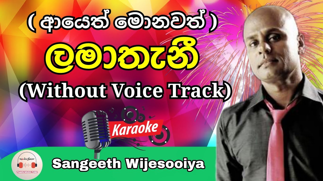 Lamathani Karaoke | Sinhala Without Voice Track | ආයෙත් මොනවත් | Best ...