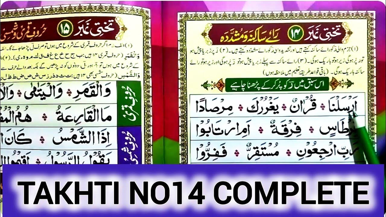 How to Read Noorani Qaida Takhti Number 14 | Noorani qaida lesson 14 | Quran Padhna Sikhe - YouTube
