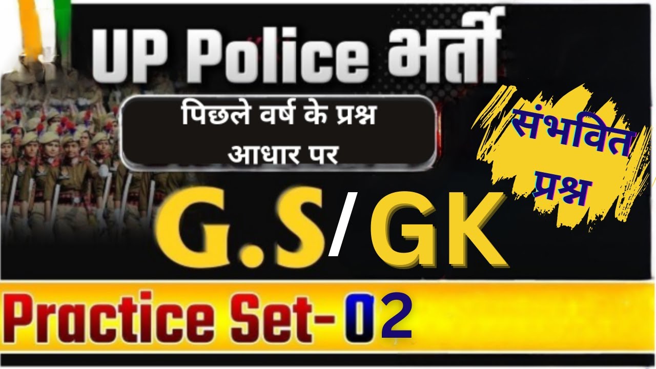 UP Police Constable 2024 | UP Police GS Practice Set 02 | UP Constable GS Previous Year ...