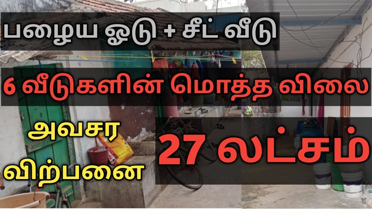 ஓட்டு வீடு விற்பனைக்கு | Ottu veedu for sale | Old tile house | Sai ...