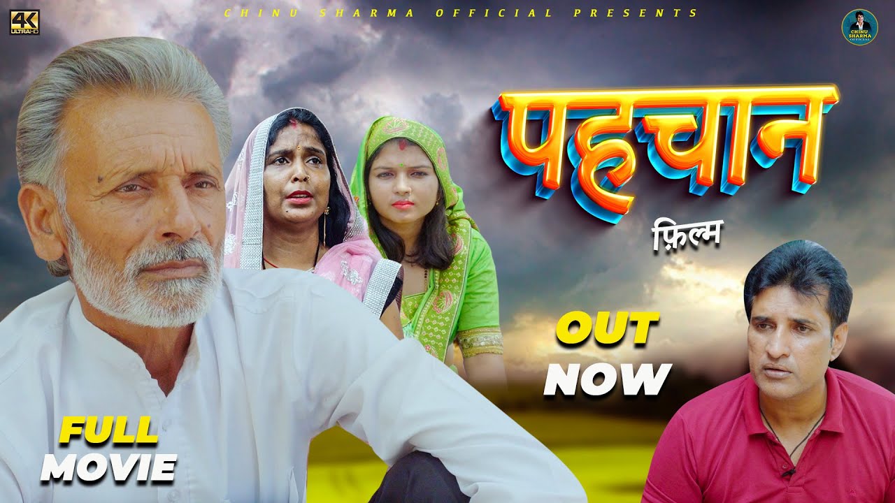 Pahchan पहचान | New Haryanvi Movie 2024 | Rajveer Singh Dangi,Chinu ...