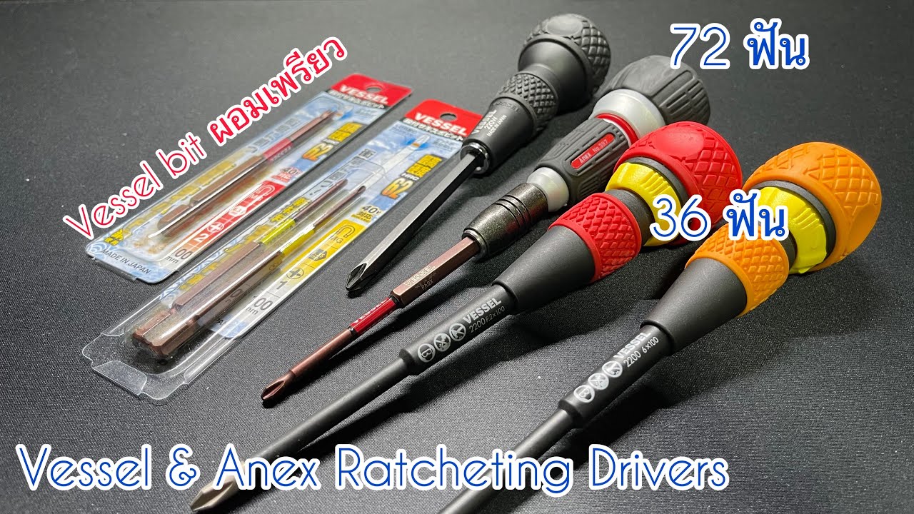 Anex & Vessel ratcheting drivers และดอกไขควงโคตรดี - YouTube