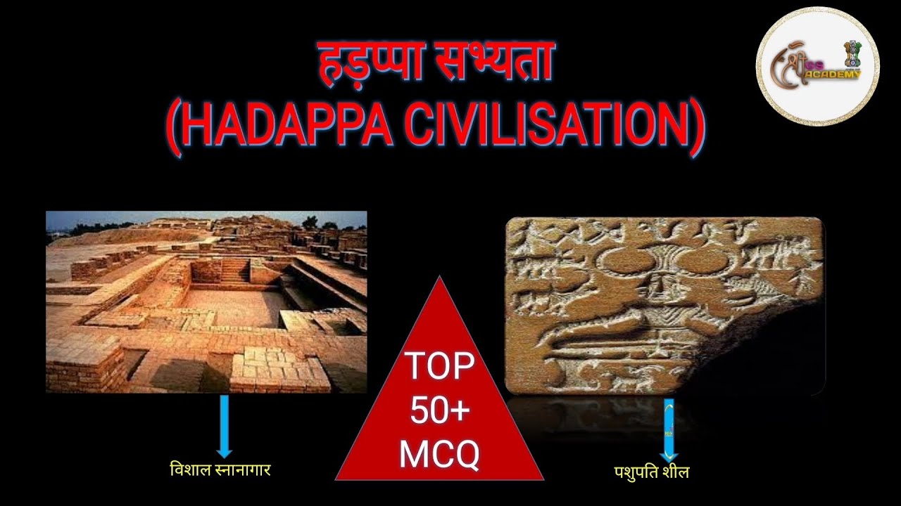 हड़प्पा सभ्यता/HADAPPA SABHYATA/सिंधु घाटी सभ्यता/INDUS VALLEY ...
