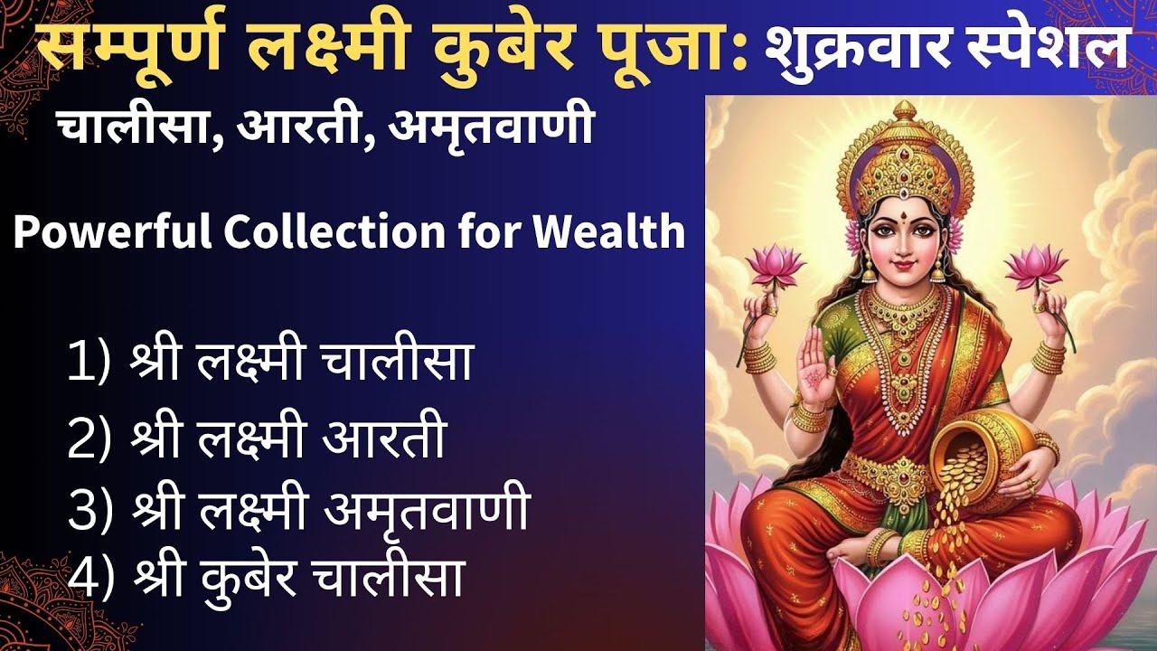 Shri Laxmi Chalisa, Aarti, Amritwani & Shri Kuber Chalisa | Powerful Wealth Prayers Jukebox ...