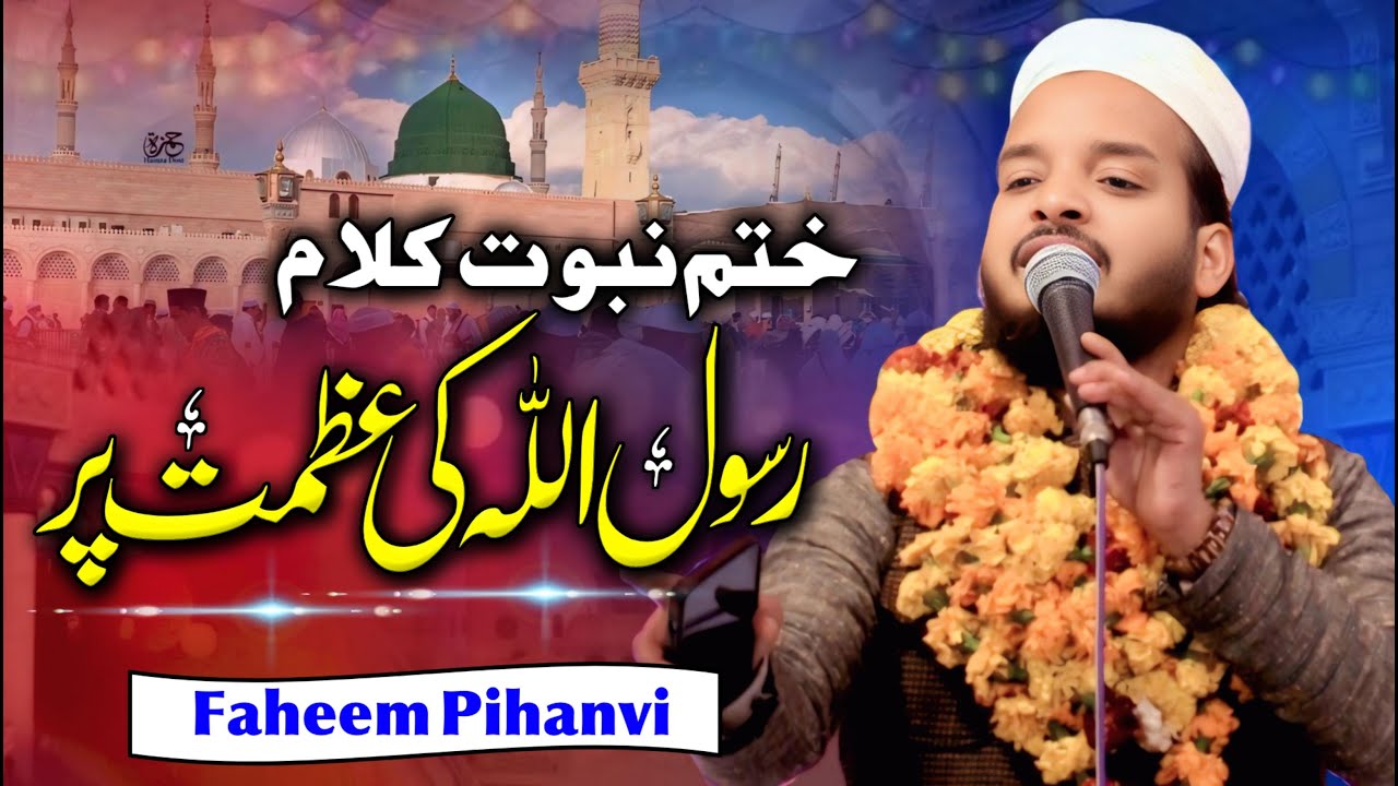 Rasoolullah Ki Azmat Par | Ramzan Special Kalam 2025 - Faheem Pihanvi Official - YouTube
