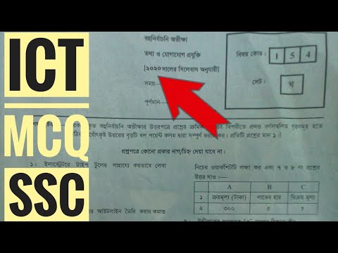 Ssc ICT Question 2020 MCQ এস এস সি তথ্য ও যোগাযোগ প্রযুক্তি প্রশ্ন ২০২০ ...