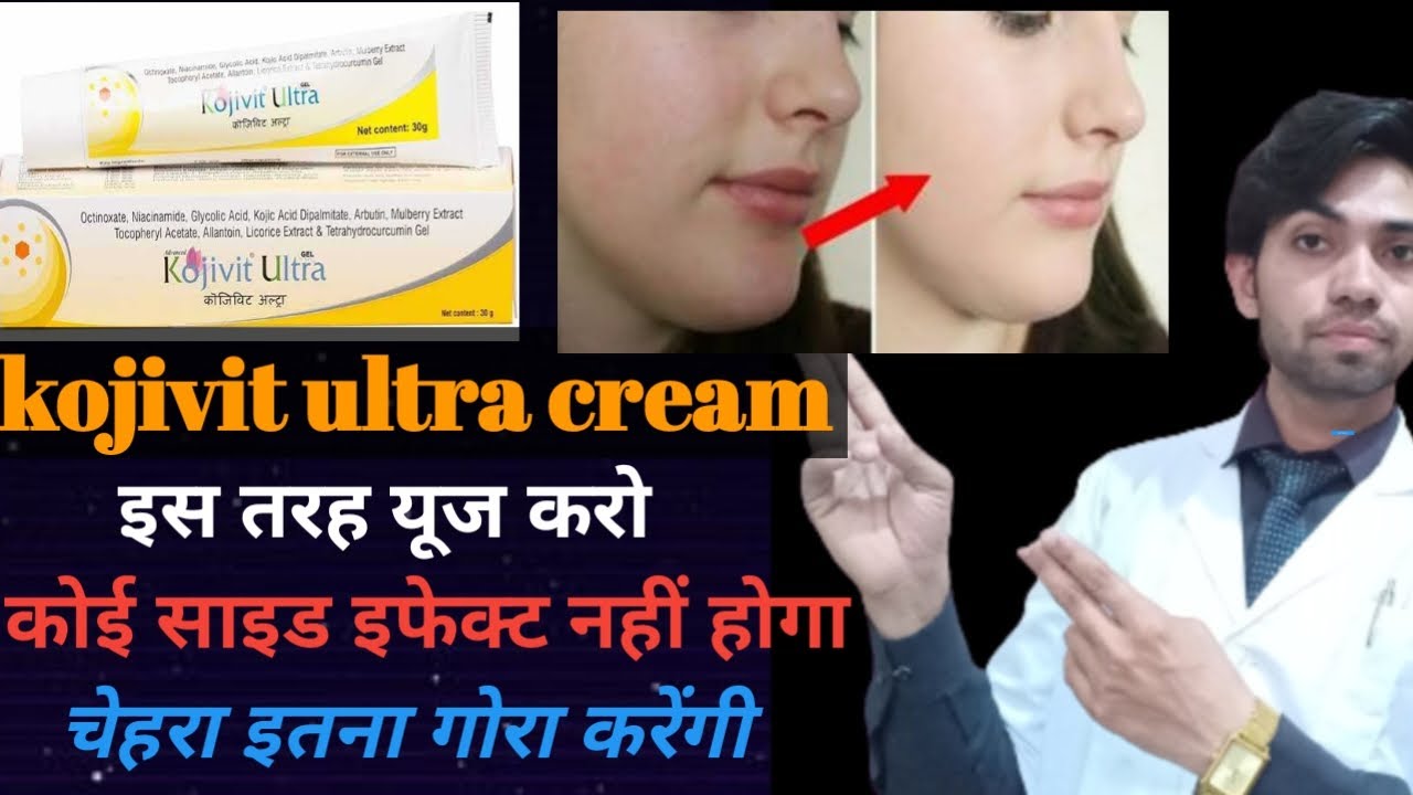 kojivit ultra cream uses in hindi || kojivit ultra cream benefits ...