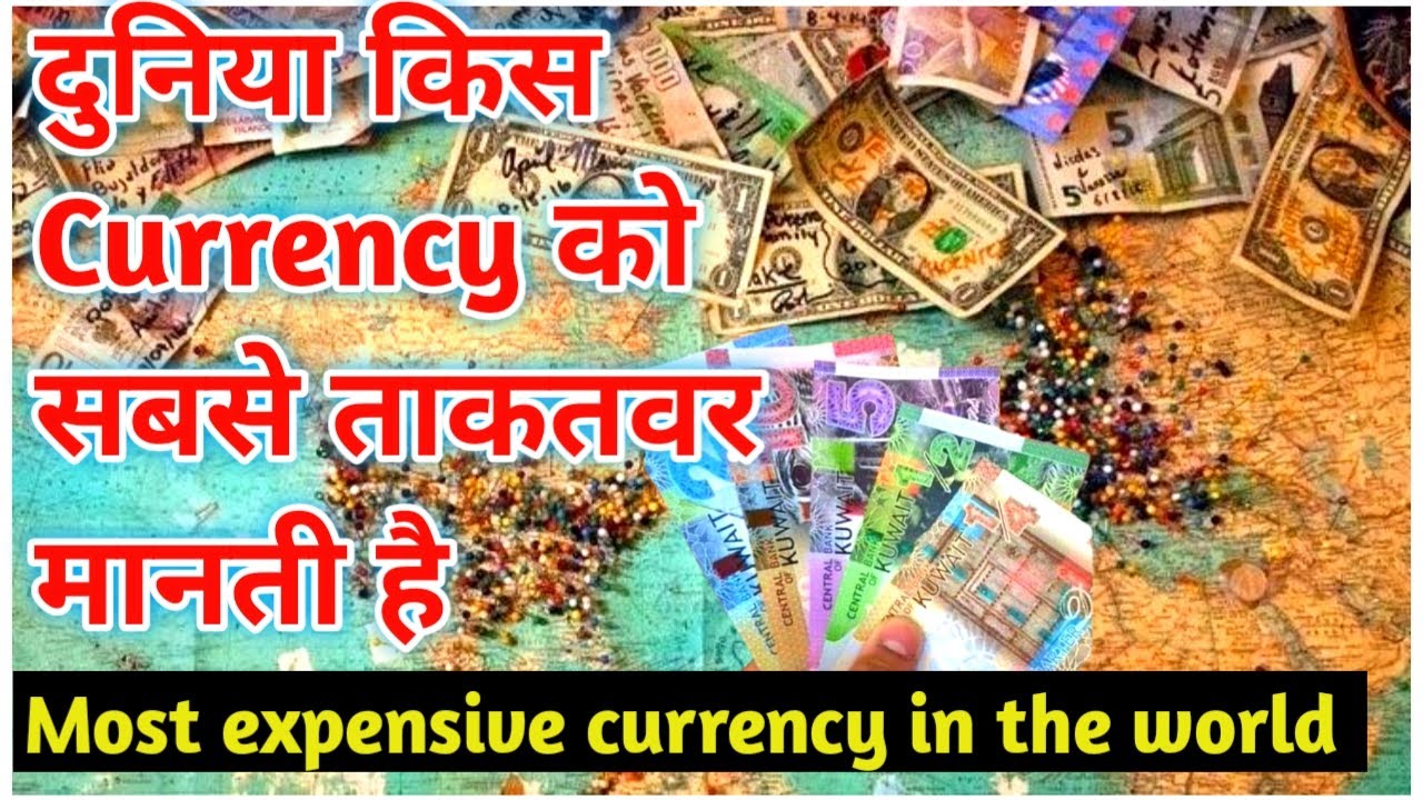 Highest currency in the world 2023। World most expensive currency ...