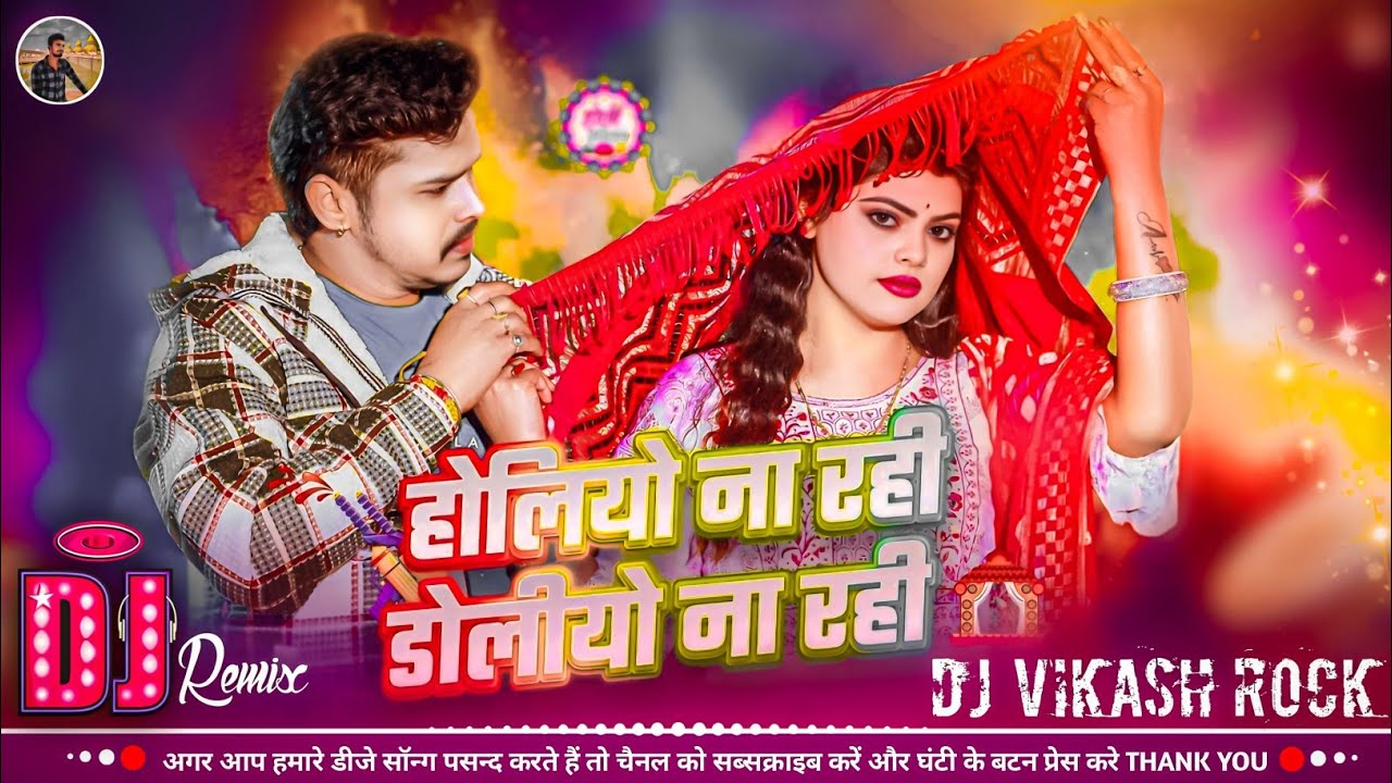 Holiyon Na Rahi Doliyon Na Rahi - Dj Vikash Rock || Special Holi Song Dj Remix || Bhojpuri Holi ...