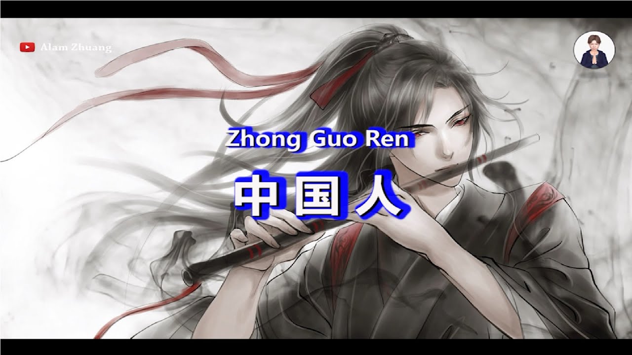 Zhong Guo Ren ( 中国人 ) - Karaoke Male - YouTube