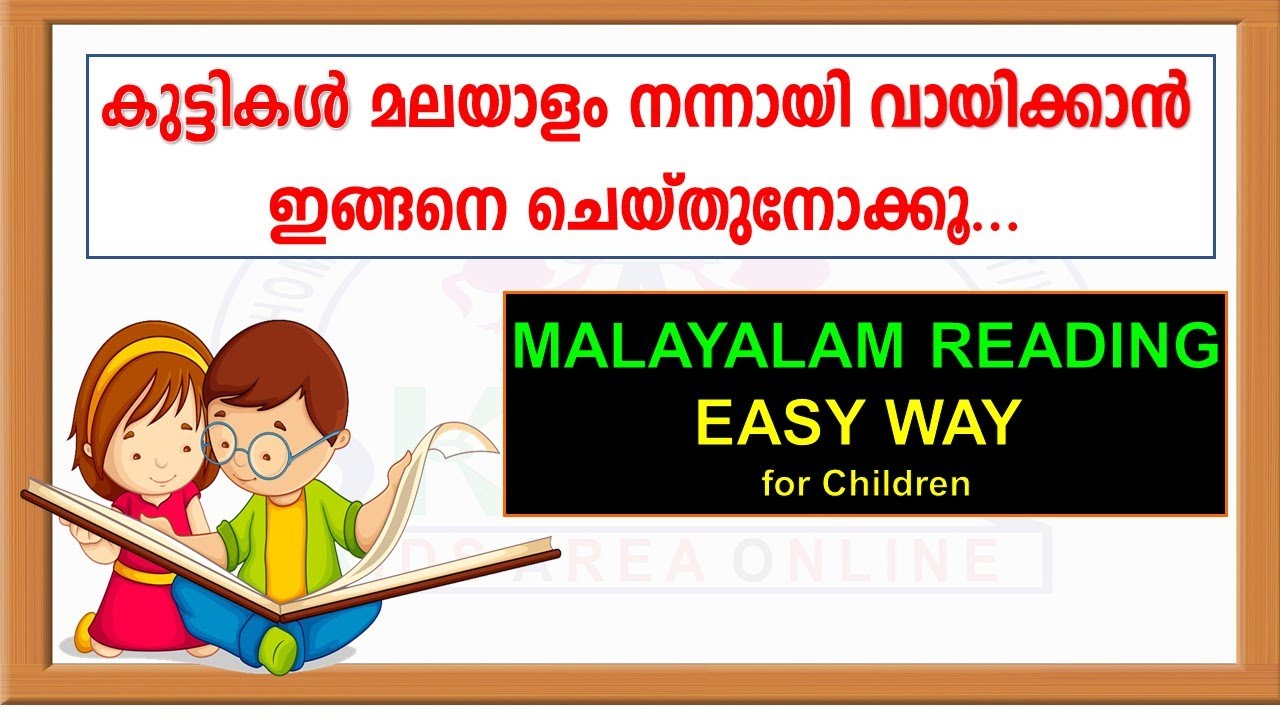 മലയാളം വായിക്കാൻ പഠിക്കാം | Learn to read Malayalam - YouTube
