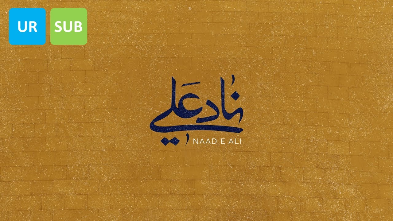 Naad E Ali by Ali Fani - Urdu Translation | ناد علی اردو ترجمہ - علی ...