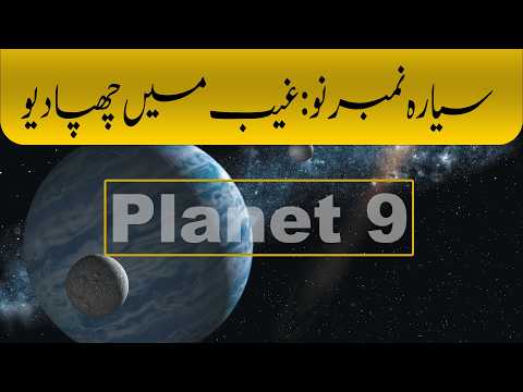 Planet Nine: Ghaib Mein Chupa Daanav - Purasrar Dunya