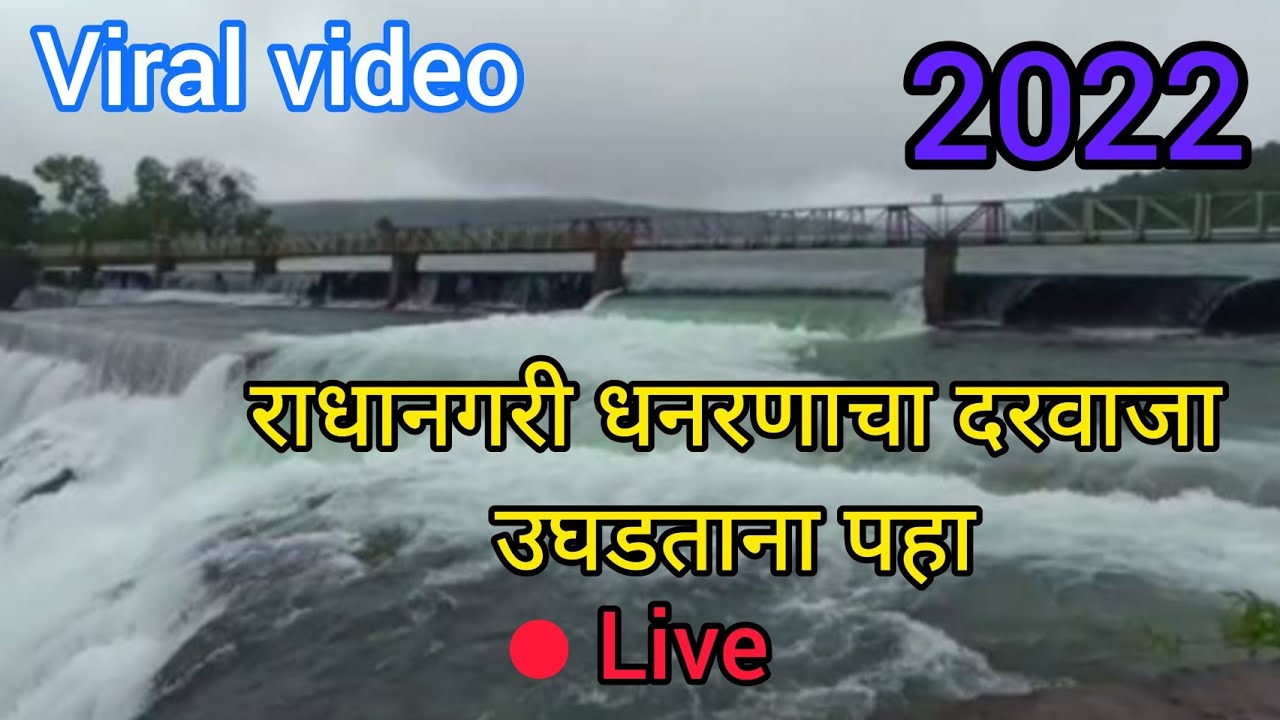 राधानगरी धरण | 11September2022 | Radhanagari Dam Live | viral video ...