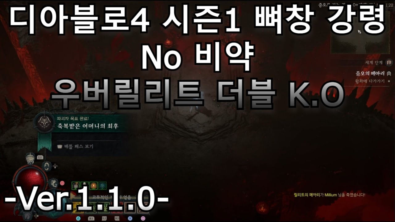 Ps5 디아블로4 시즌1 강령술사 우버 릴리트 Ps5 Diablo4 S1 Necromancer Kill Uber Lilith