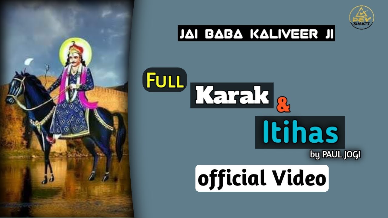 Jai Baba Kaliveer Ji Full Karak | PAUL JOGI | Karka Baba kaliveer Ji ...