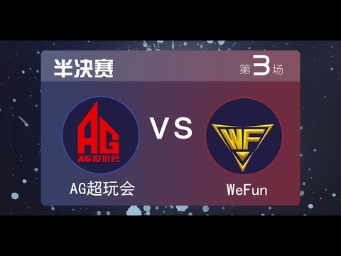 KPL季后赛半决赛 AG超玩会 vs WeFun 第3场 2017.06.24 - YouTube