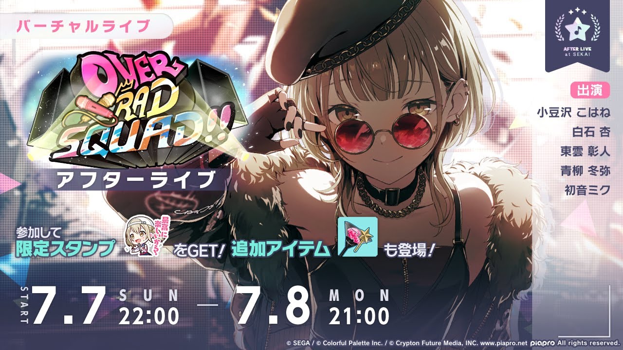 Project SEKAI - OVER RAD SQUAD!! - After Live (7th July 2024) - YouTube