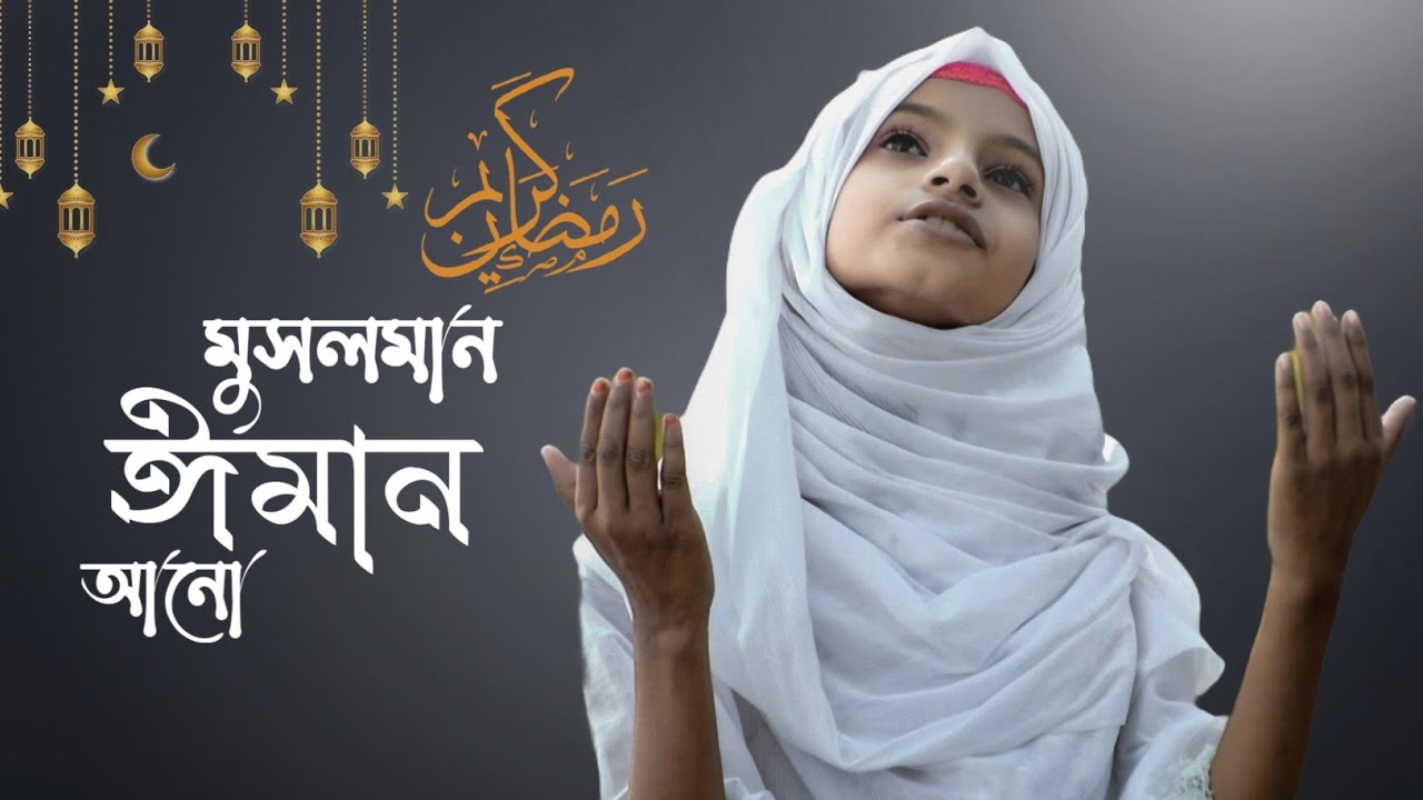 অসাধারণ একটি ইসলামীক গজল | Viral Gojol | Suraiya Parveen | New Gojol ...