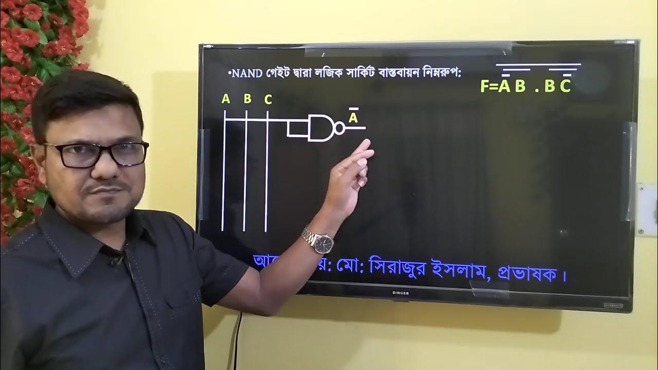 HSC ICT Chapter 3 || Logic gate || ঢাকা সিটি কলেজ এর টেস্ট প্রশ্নের উত্তর || #hscict #education ...
