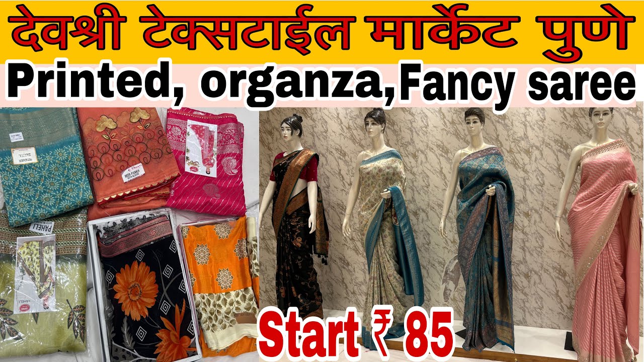 🔴होलसेल साड़ी मार्केट पुणे | wholesale saree market pune | devshree textile market Fursungi pune ...