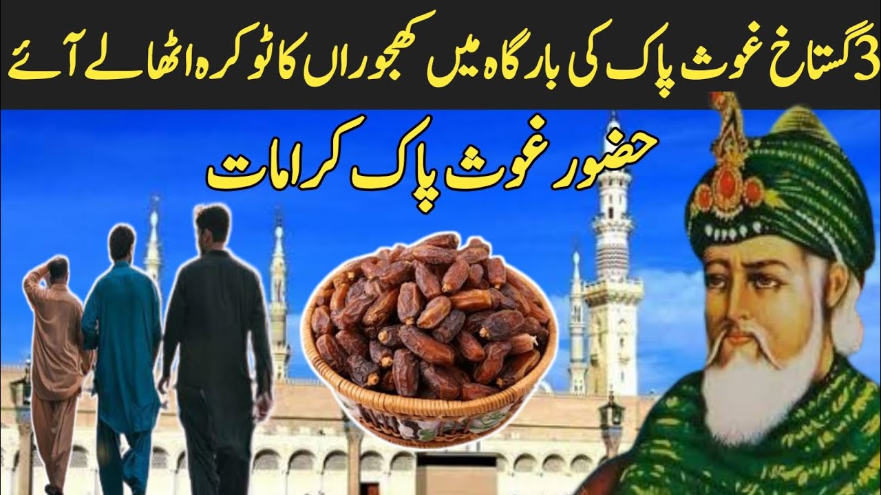 Karamat e Ghous e Azam/ Ghous Pak ka Waqia Sheikh Abdul Qadir Jilani ...