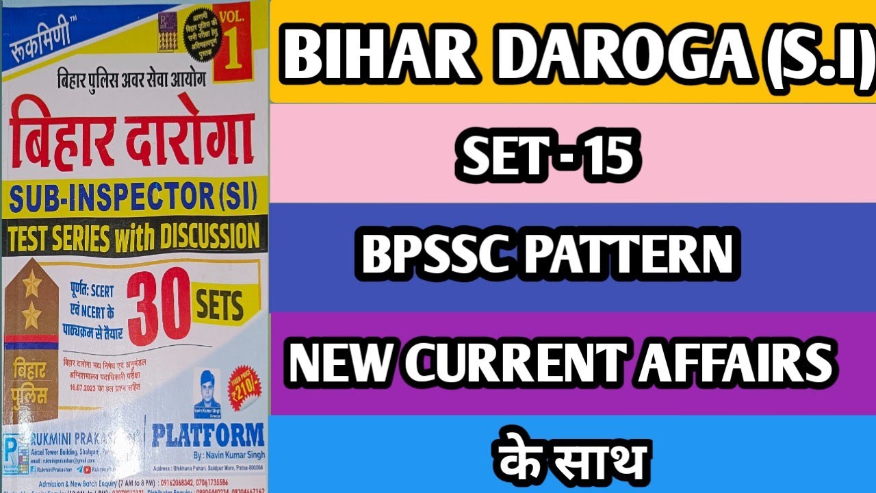 Bihar Daroga Practice Set Ll Eduteriabihardaroga Ll Bihardaroga Youtube