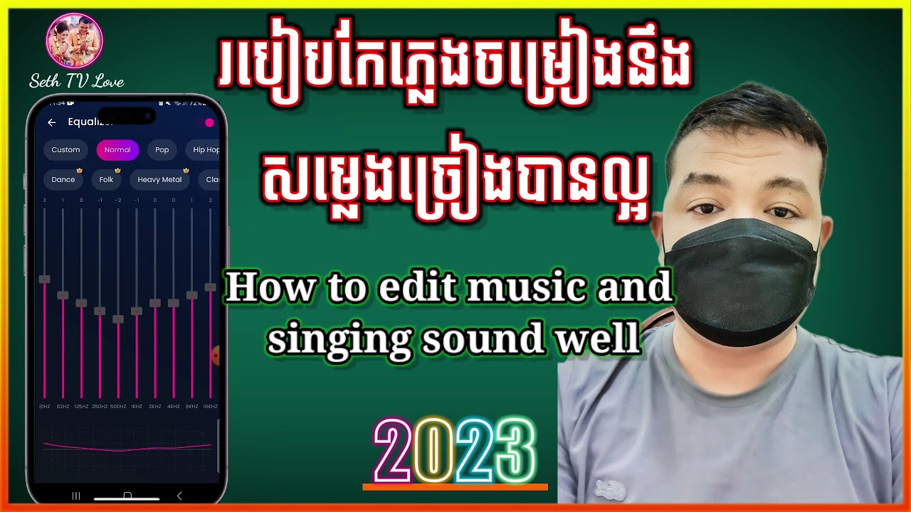 របៀបកែភ្លេងចម្រៀងនឹងសម្លេងចម្រៀងបានល្អ១០០% ២០២៣ How to edit music and ...