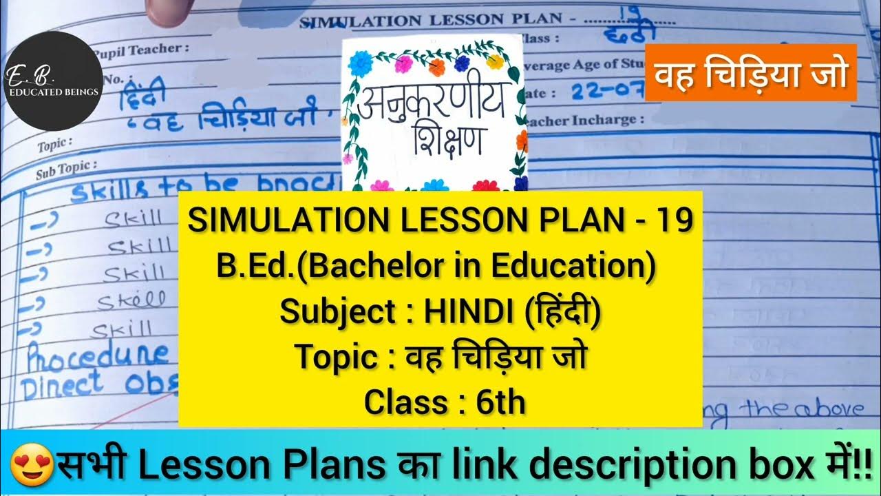Simulation Lesson Plan for HINDI | B.Ed Simulation Lesson Plan for HINDI |वह चिड़िया जो|SPU| HPU ...
