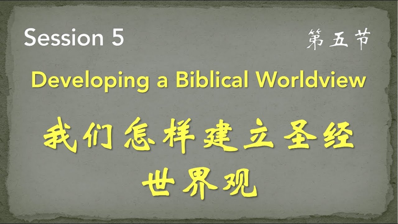 Pt 5 - Developing a Biblical Worldview - YouTube