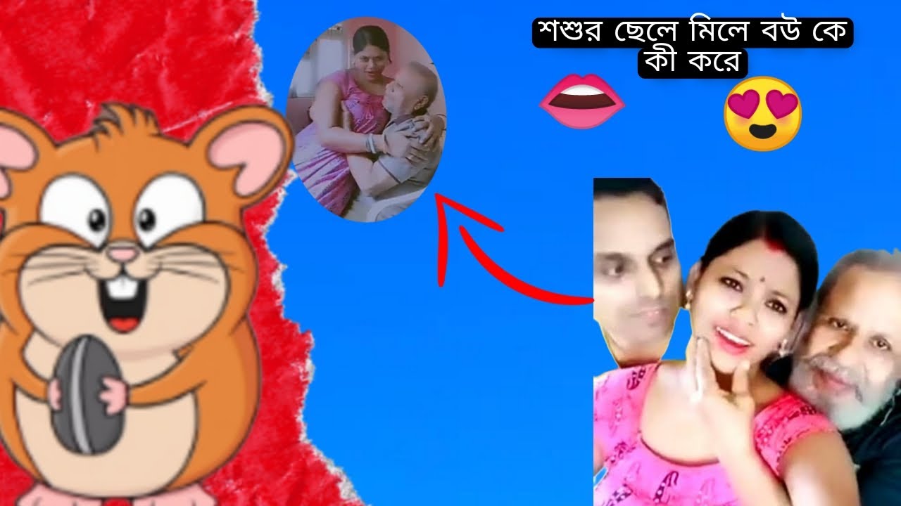 Monosama official rost video /বাবা ছেলে মিলে বউ কে কী করে এটা - YouTube