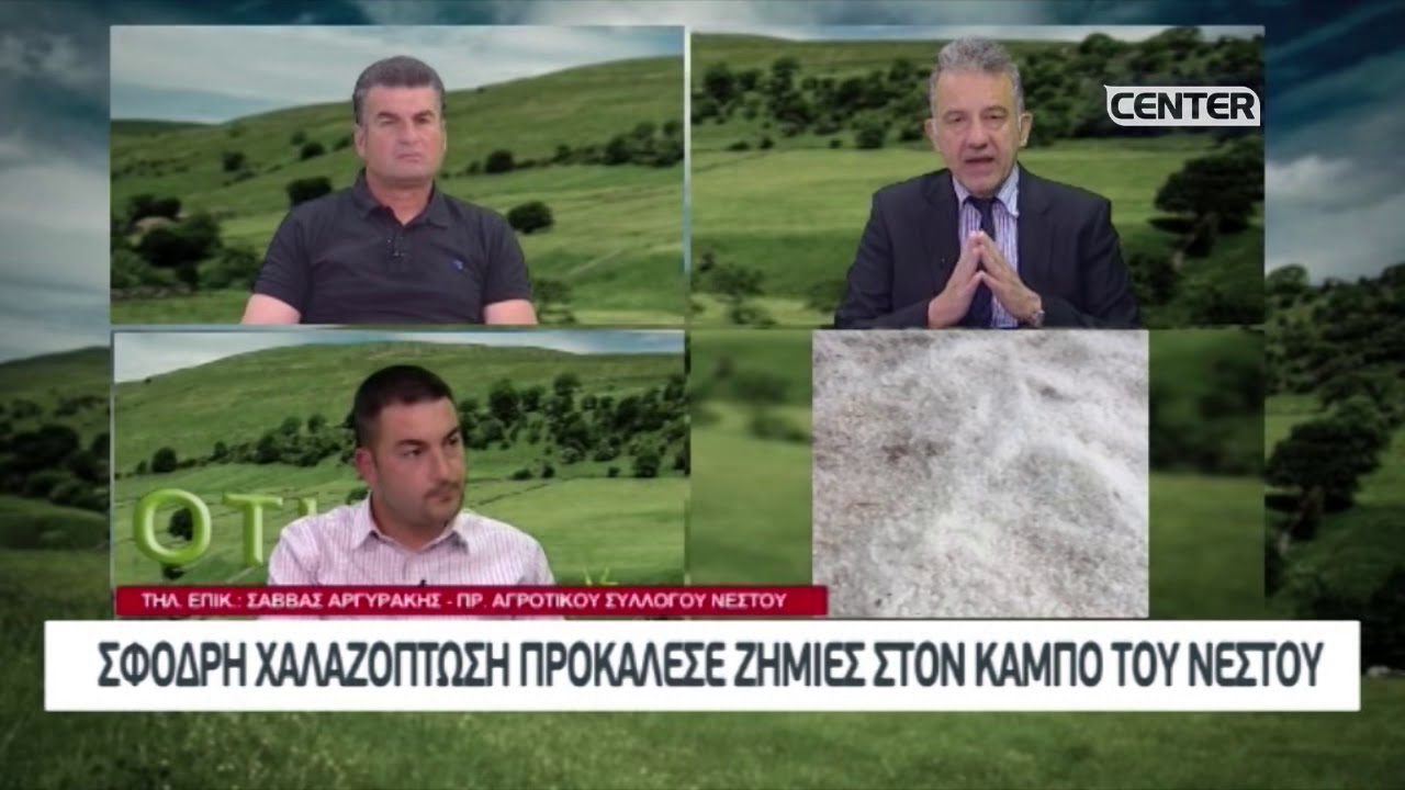 ΣΦΟΔΡΗ ΧΑΛΑΖΟΠΤΩΣΗ ΠΡΟΚΑΛΕΣΕ ΖΗΜΙΕΣ ΣΤΟΝ ΚΑΜΠΟ ΤΟΥ ΝΕΣΤΟΥ - YouTube