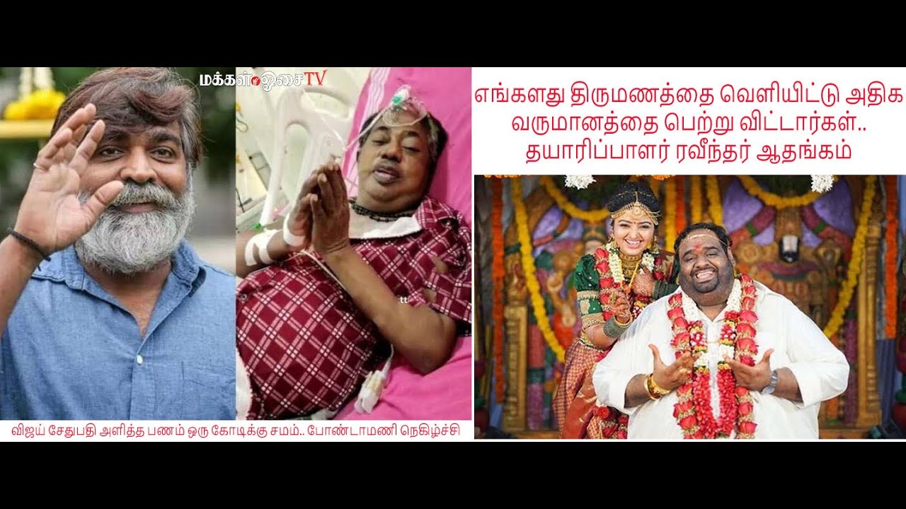 vijay sethupathi helped actor bonda mani - YouTube