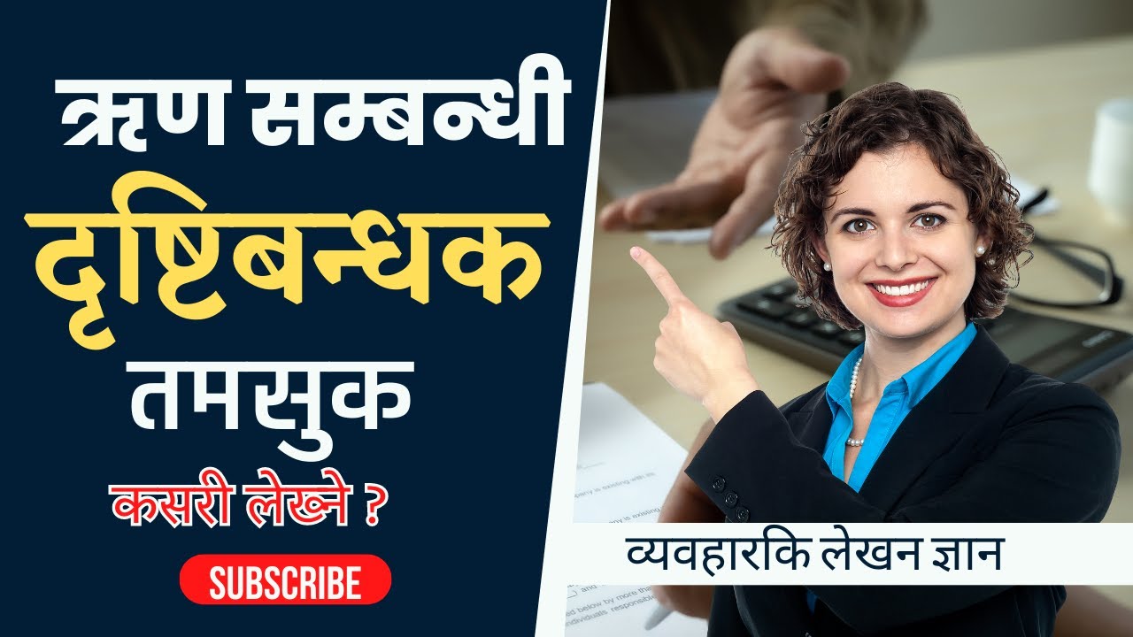 Dristibandhak Loan Tamasuk Kasari lekhne ? ऋण लिदा दिदा दृष्टिबन्धक ...