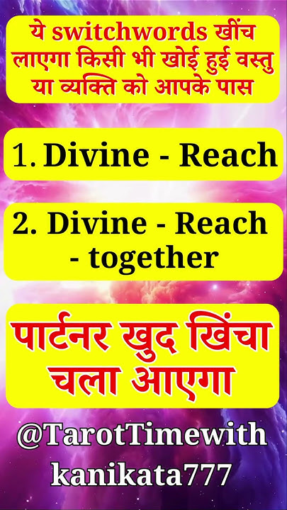 खोई हुई चीज़ या अपना खास व्यक्ति वापस लाने के लिए ये स्विच वर्ड्स करें chant! 🔮 #switchwords ...