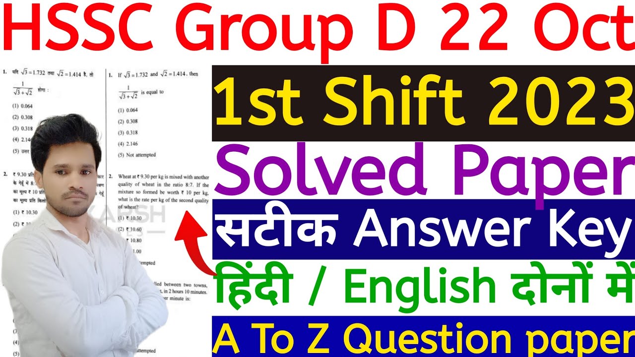 HSSC Group D 22 October 1st Shift Answer Key 2023 🔥 HSSC Group D 22 ...
