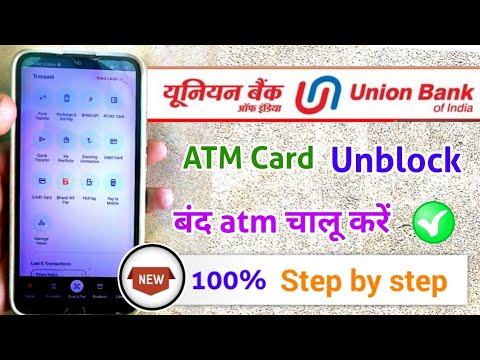 union Bank of india atm Card unblock kaise karen, how to unblock ubi ...