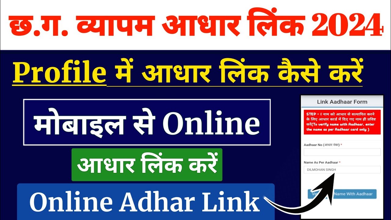 Cg vyapam profile ko aadhar se kaise link kare || Vyapam profile me ...