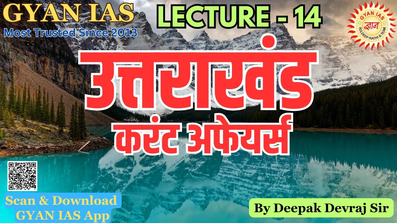 उत्तराखंड करंट अफेयर्स CLASS 14 By Deepak Devraj Sir Live @ 03:30 PM - YouTube