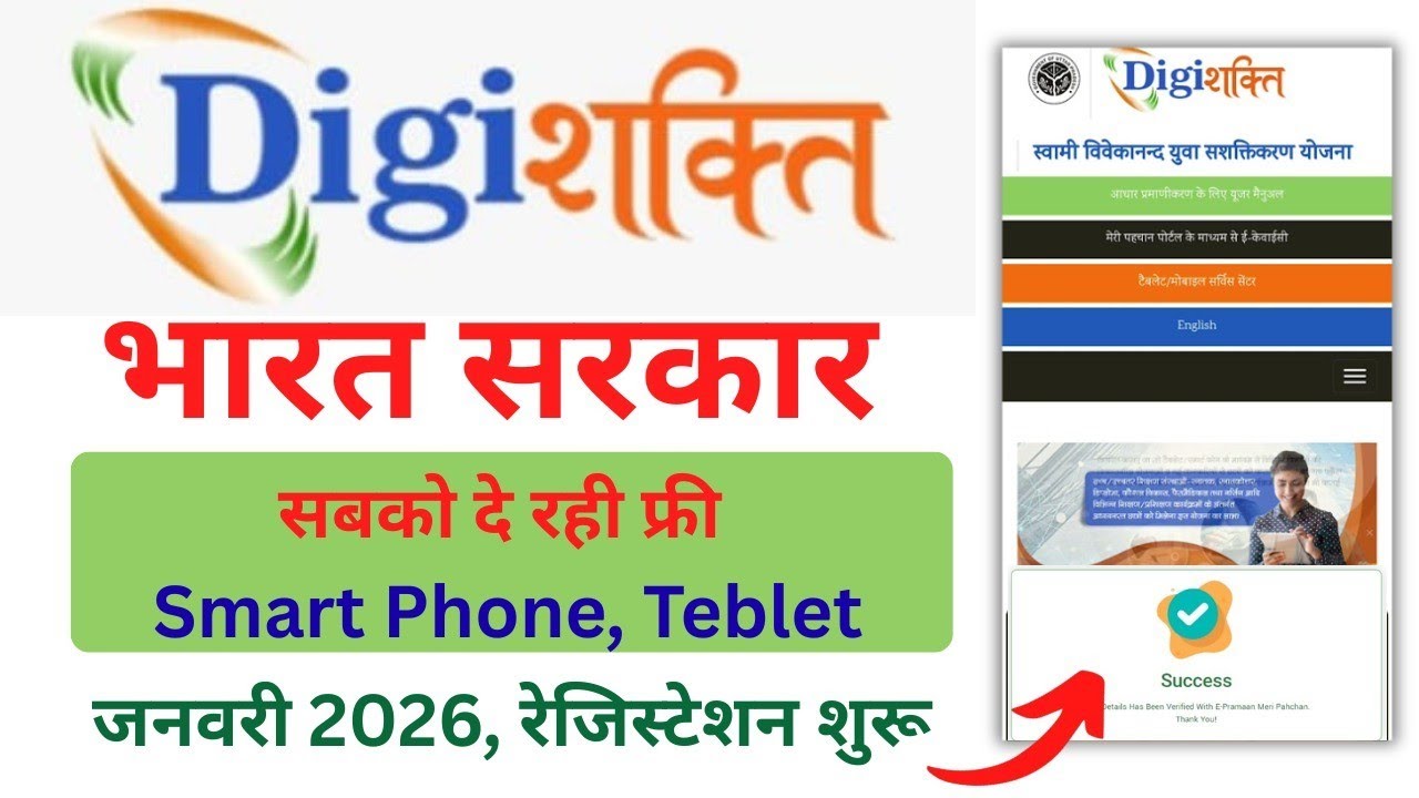 Digishakti Portal | How To Do Digishakti e-KYC | Free Teblet & Mobile ...