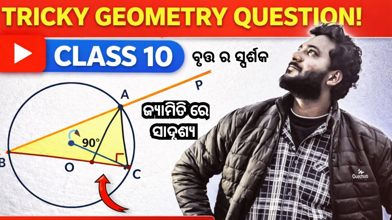 A tricky geometry question for class 10 // Similarity in Geometry ...