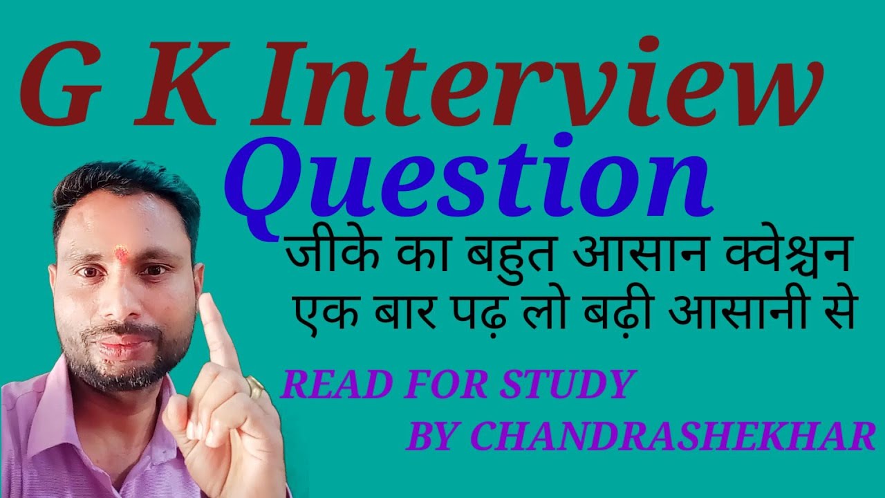 G k interview questions - YouTube