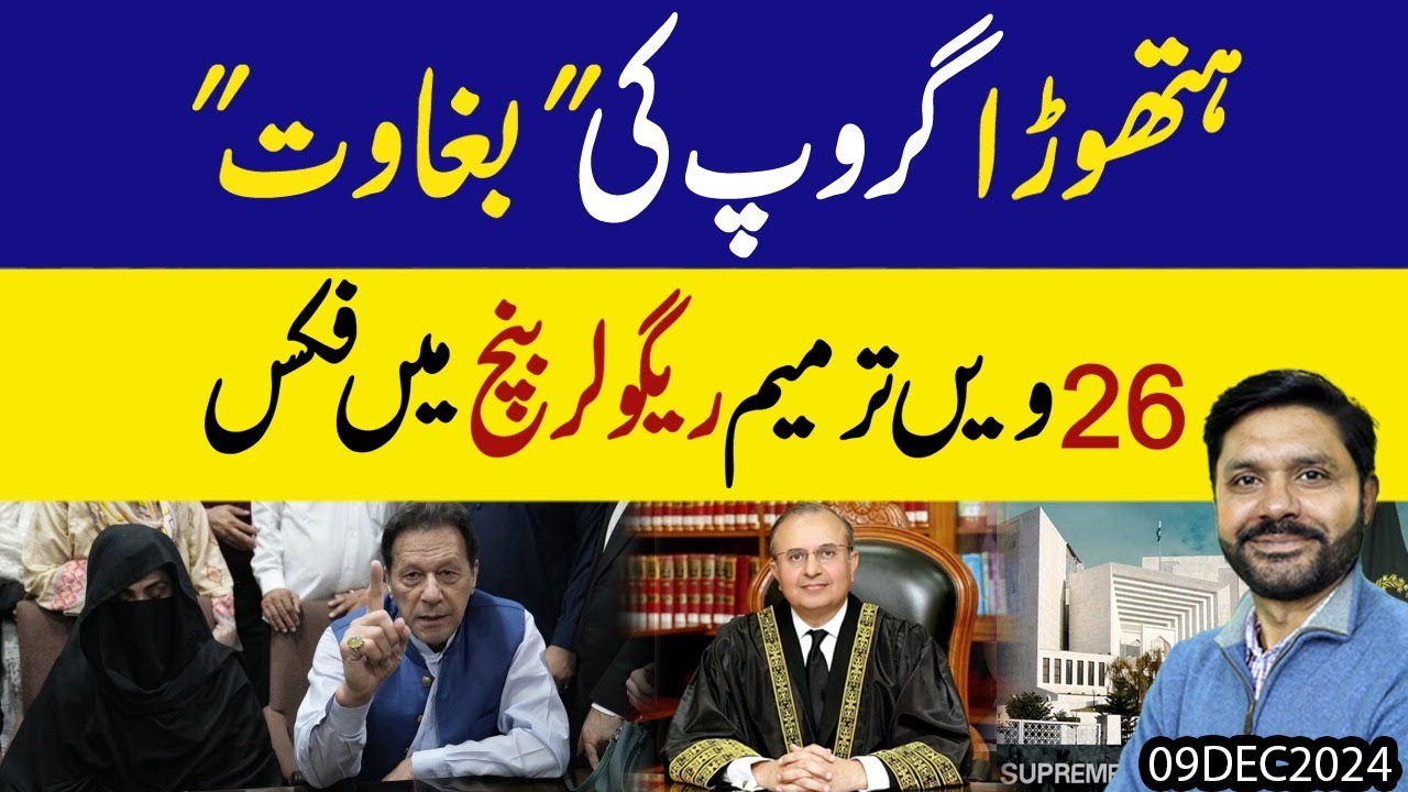 hatora Group ki Bagawat !! 26 Aini Bench Regular Bench mein Shamil ...