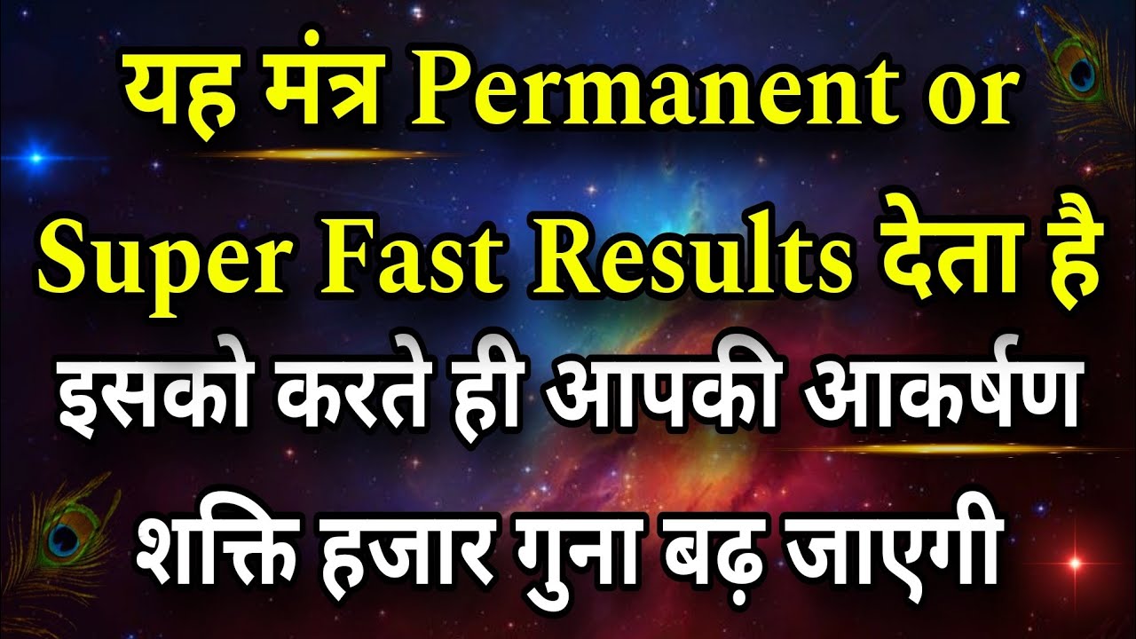 ॐ क्लीं कृष्णाय नमः 100% effective Method super fast result || power of ...
