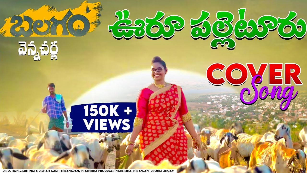 Ooru palleturu cover song from Balagam movie || Shot on our village ...