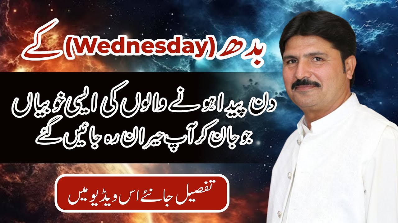 Wednesday Born People Personality | Born On Wednesday | Budh Ke Din ...