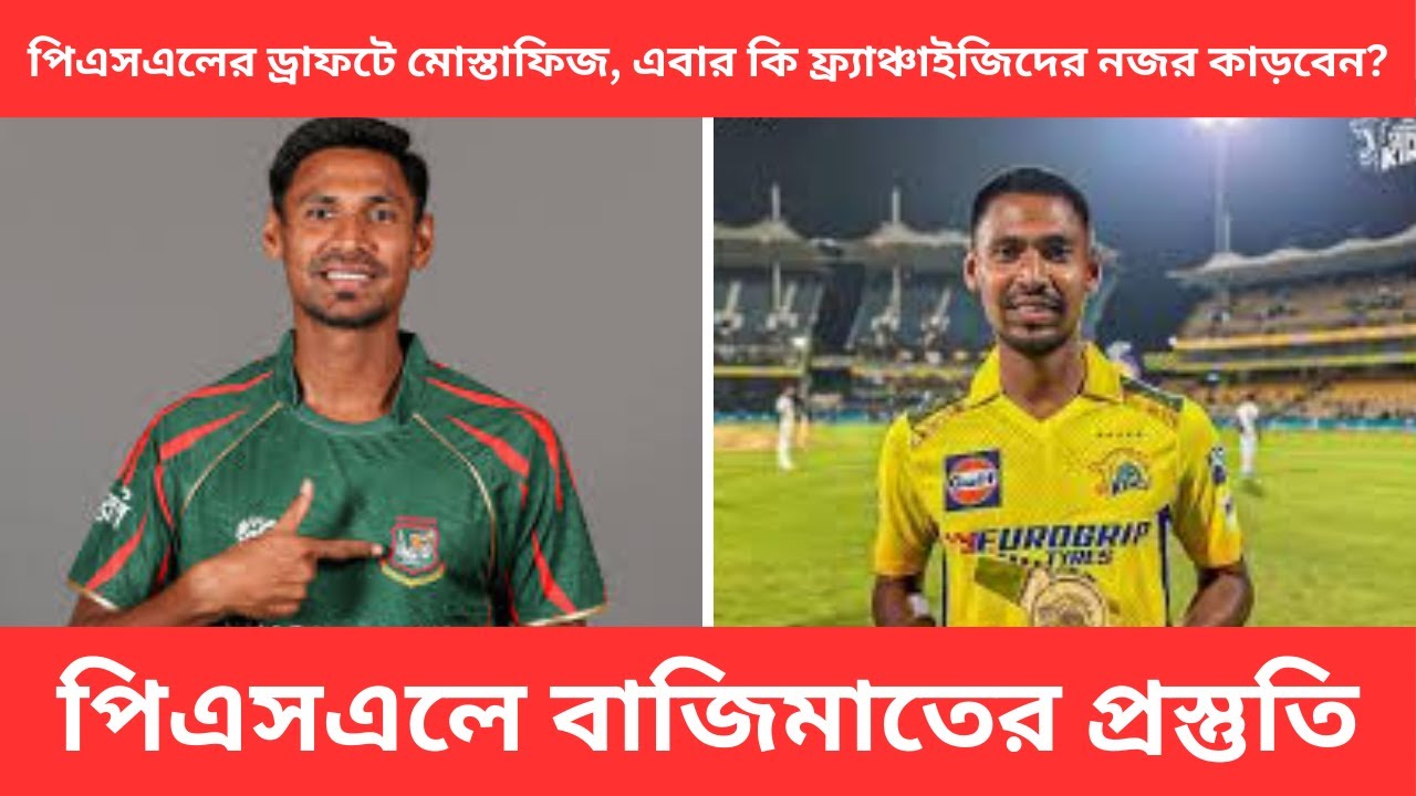 মোস্তাফিজের পিএসএল যাত্রা | নতুন চ্যালেঞ্জ | PSL | Prime News Express ...