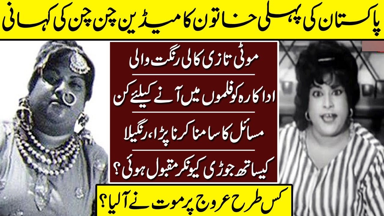 Chun Chun The First Lady Comedian Untold Story | Chun Chun | Biography ...